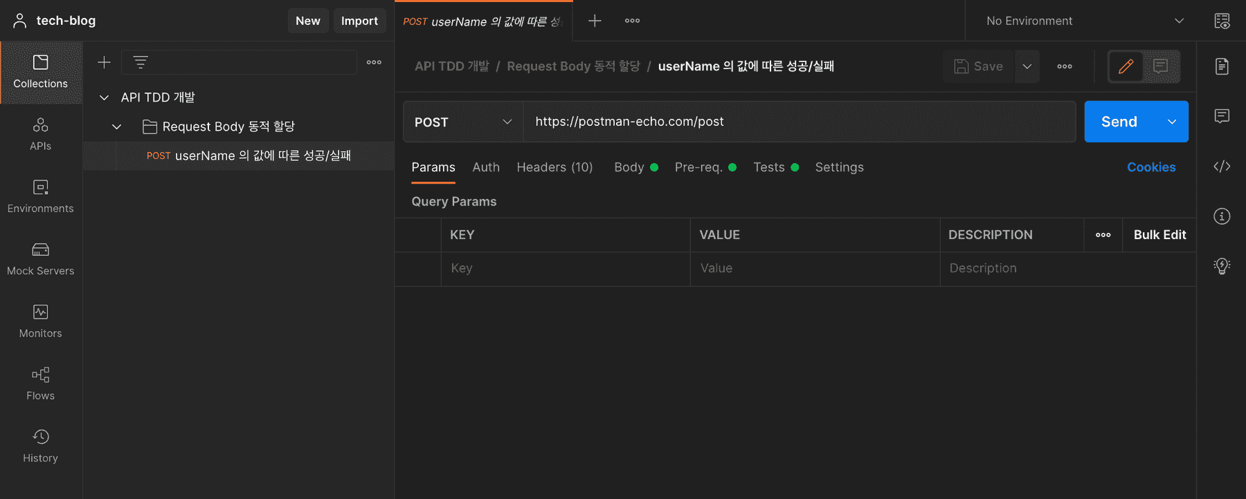 포스트맨 Postman 을 이용한 Api Tdd 개발 1 Request Body 동적 할당