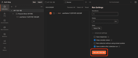 포스트맨(postman)을 이용한 API TDD 개발 1 - Request Body 동적 할당